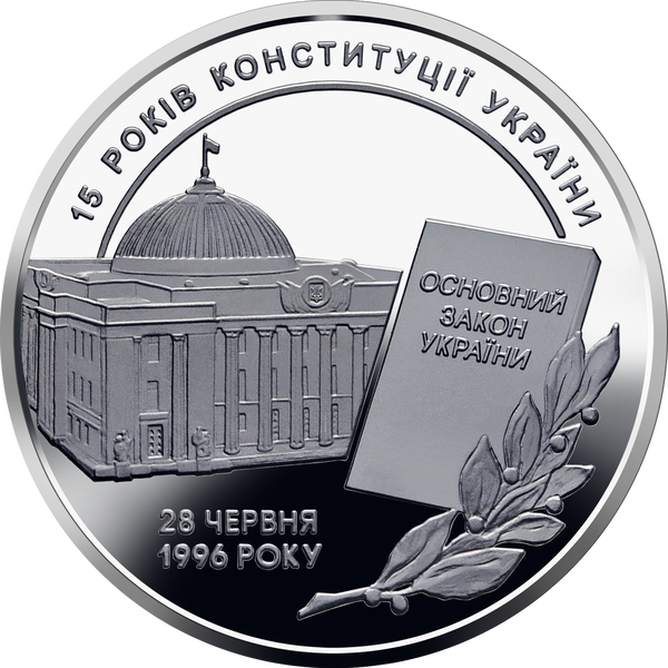 Coin 15 Years of the Constitution of Ukraine 5 UAH, price, schedule and ...